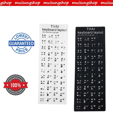 สติ๊กเกอร์คีย์บอร์ดภาษาไทย Thai Keyboard Sticker สติ๊กเกอร์แป้นพิมพ์ By Muisungshop Shopee