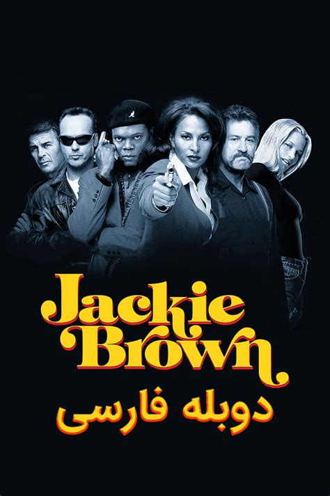 فیلم جکی براون با دوبله فارسی Jackie Brown 1997