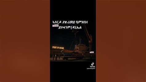 Eritrean 🇪🇷🇪🇷 Drone In Asseb Port Youtube