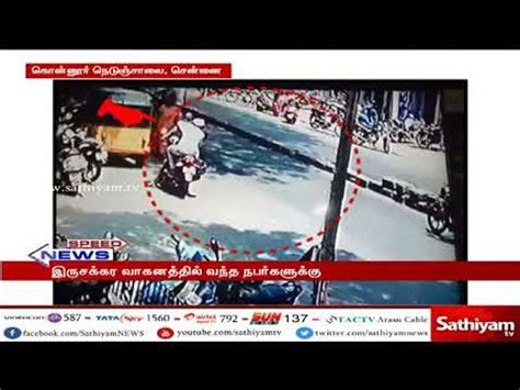 சாலையில் சென்ற பெண்ணின் கழுத்தில் இருந்து செயின் பறிப்பு Video Dailymotion
