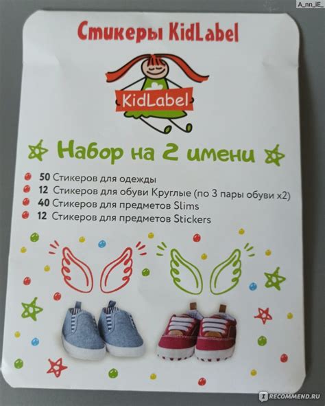 Именные стикеры Kid Label Набор на 2 имени - «Шикарный набор именных ...