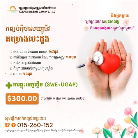 Sunrise Medical Center Sunrise Medical Center Sen Sok