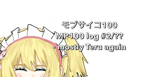 モブサイコ100 Mob Psycho 100 Log 2 ヴィウ／ビブのイラスト Pixiv