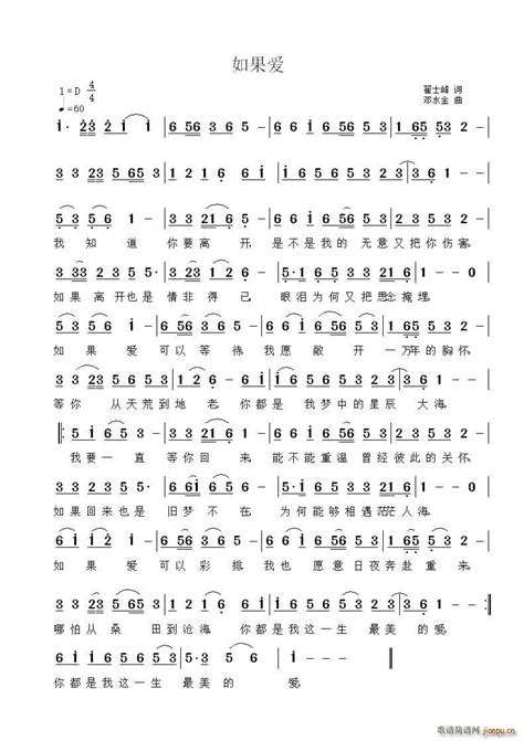 如果爱 歌谱简谱网