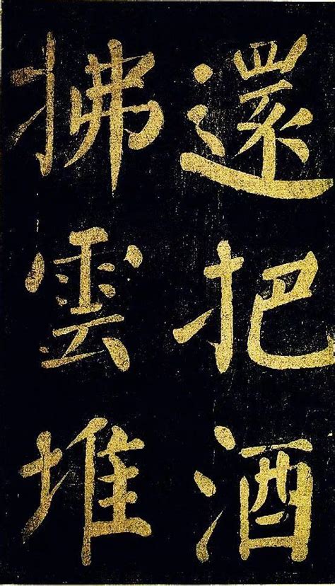 蔡襄的大字楷書竟如此大氣開張 每日頭條