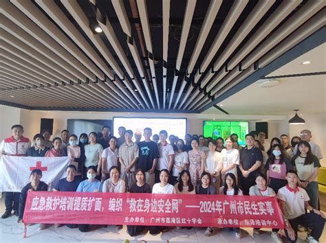 桥中街：“携手共筑生命防线”举办红十字应急救护知识普及活动（图） 广州市荔湾区人民政府门户网站