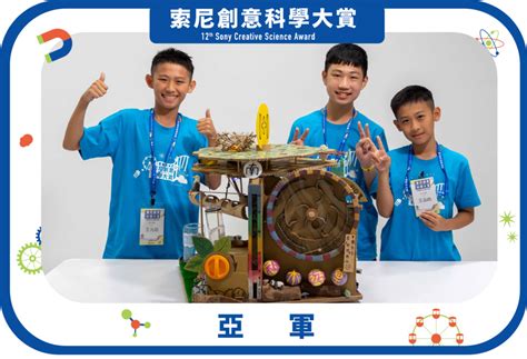 第12屆索尼創意科學大賞結果揭曉！《中區遊樂園》二次挑戰搶下年度冠軍 Digiphoto