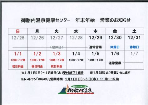 新着情報御胎内温泉健康センター御殿場日帰り温泉