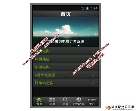 基于安卓android平台的影院订票系统的设计java计算机