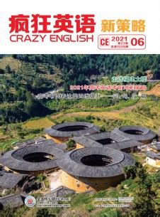疯狂英语初中天地杂志 江西省级期刊 好期刊