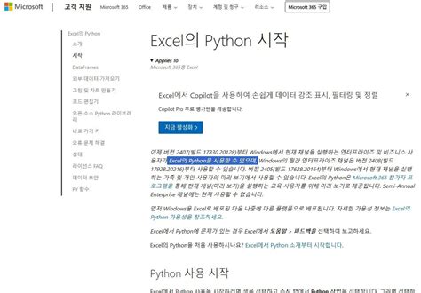 이제 엑셀에서 파이썬 지원함 유머움짤이슈 에펨코리아