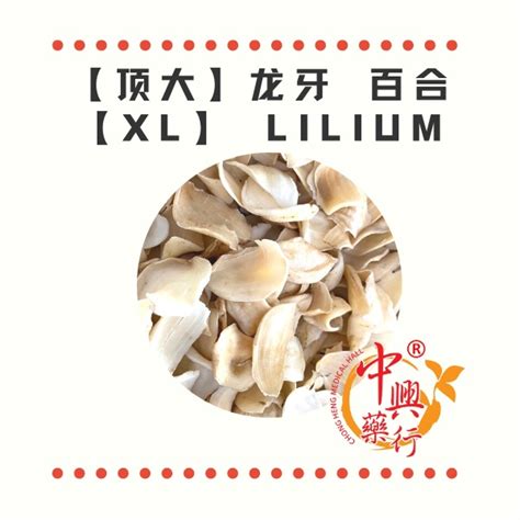 Xl 龙牙 百合 Lilium Bai He 100 500g Shopee Malaysia
