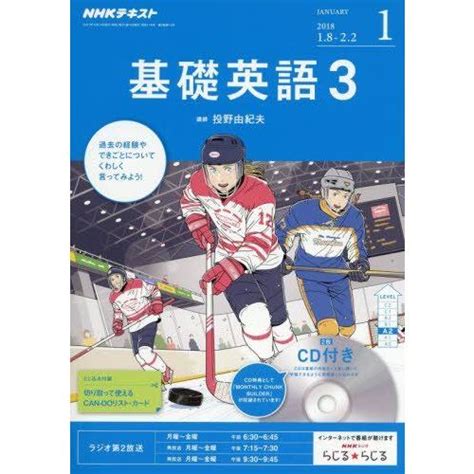 A11516038 Nhkラジオ 基礎英語3 Cd付き 2018年1月号 雑誌 Nhkテキスト 1 241001516038