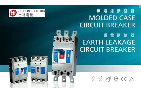士林無熔線斷路器 華河電氣有限公司