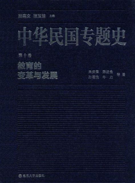 中华民国专题史 全18卷电子版 PDF文献馆 新网站在持续更新中www yunxishuzhai cn