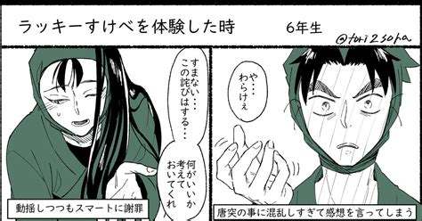忍玉 夢 ラッキーすけべを体験した時 五年六年プラス Toriのマンガ Rkrnプラス 忍玉 夢1000users入り 豆腐断ち