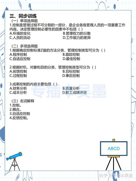 管理学专栏伴学61 第五篇 控制 第十四章 控制与控制过程 第一节 管理控制的必要性及其类型 知乎