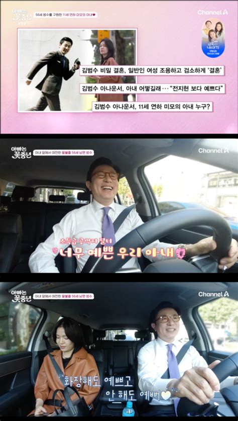 재혼 김범수 미모의 ‘11세 연하 부인♥ 방송 첫공개전지현급 미모 ‘아빠는 꽃중년 결정적장면