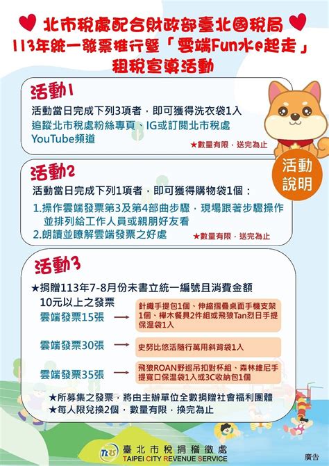 臺北市稅捐稽徵處 宣傳海報 113年宣導海報