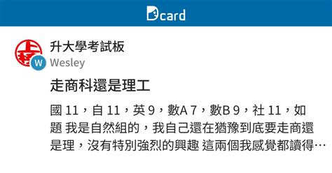 走商科還是理工 升大學考試板 Dcard
