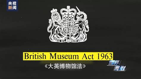 大英博物馆的“失窃”丑闻荔枝网新闻