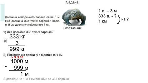 Множення простих і складених іменованих чисел з перетворенням Урок 2 Youtube