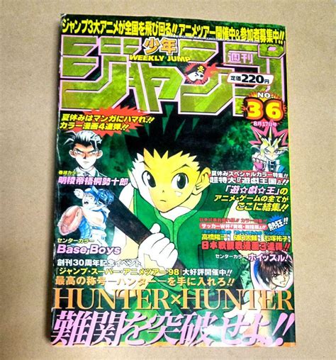 週刊少年ジャンプ 1998年 36号 Hunter × Hunter 表紙 By メルカリ