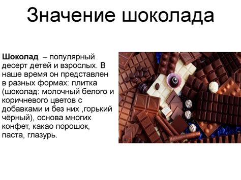 Польза и вред шоколада презентация онлайн