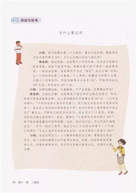 人教版八年级上册数学电子课本教材（高清pdf版）资源初中商业行为