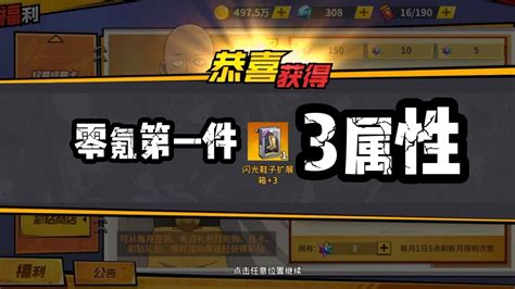 一拳超人最强之男零氪第一件3属性装备，冲击速度属性gogogo Youtube