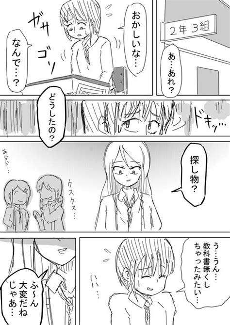 教科書がなくなってることに気がついた女の子 ゆきほり さんのマンガ ツイコミ仮