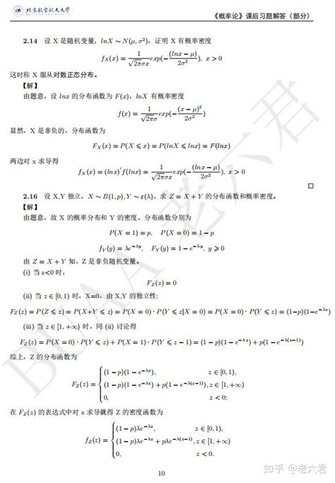 《概率论》（何书元编著）第二章知识点及习题二答案（部分） 知乎