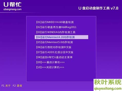 内存好坏检测工具memtest使用方法 秋叶系统官网
