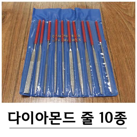 다이아몬드 줄 10종 세트 야스리 G 316 헬로마켓