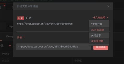 前端 Apipost如何生成接口文档并分享 个人文章 Segmentfault 思否