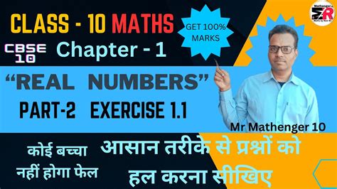 Class 10 Maths Exercise 11 Chapter 1 Real Numbers Ncert Maths Solution Chapter 1 Real