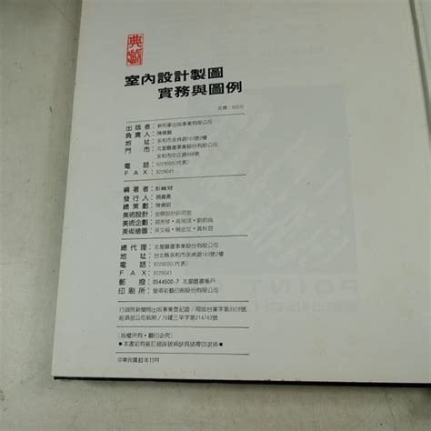 【考試院二手書】《室內設計製圖實務與圖例精裝》│北星圖書│彭維冠 編者│八成新21z21 Yahoo奇摩拍賣