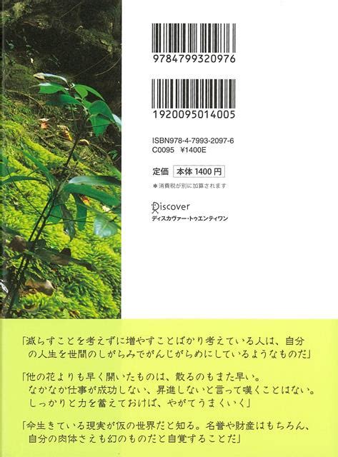 楽天ブックス 【バーゲン本】ビジュアル版 菜根譚ー中国古典の知恵に学ぶ 洪 自誠 4528189761865 本