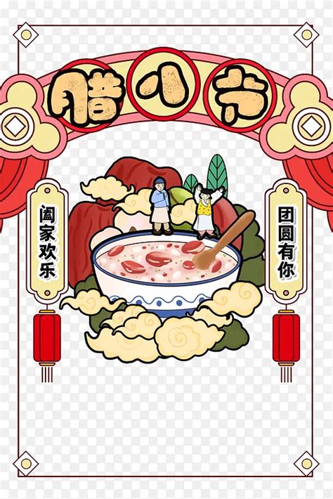 手绘腊八节元素PNG图片素材下载 图片编号ydxkzkjr 免抠素材网