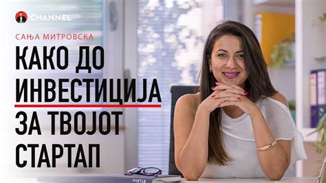 Подкаст Со Сања до инвестиција за твојот Стартап Youtube