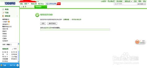139邮箱怎样定时发短信 百度经验