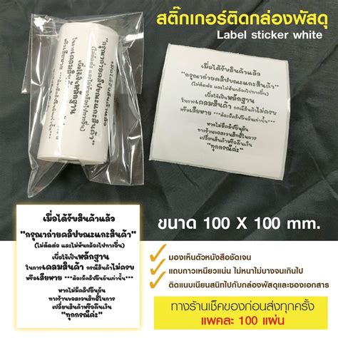 สติ๊กเกอร์กรุณาถ่ายวิดีโอขณะแกะสินค้า สำหรับพ่อค้าแม่ค้าออนไลน์ ขนาด