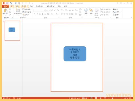 파워포인트 세로 Ppt 슬라이드 변경 방법 네이버 블로그