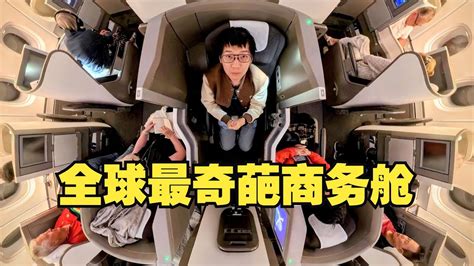 13小时i人地狱：英国航空a380怼脸倒骑驴商务舱体验 Youtube