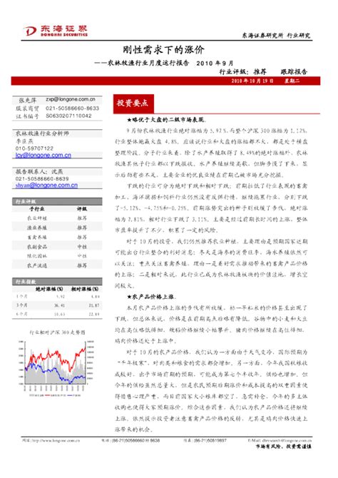 农林牧渔行业月度运行报告：刚性需求下的涨价