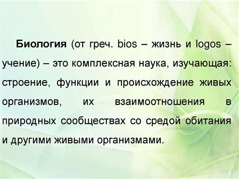 Биология в системе наук презентация онлайн