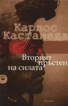 Всички книги на: Карлос Кастанеда
