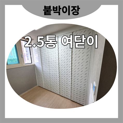 붙박이장여닫이 설치 서울특별시 노원구 중계동 비즈프로필