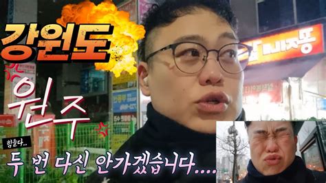 대리운전 콜 없는 날 무모한 도박을 한 초보대리기사 Feat 강원도 원주 Youtube