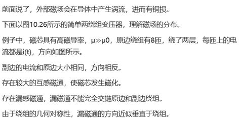 电力电子01 4 2 层间耦合与绕组漏磁通 知乎